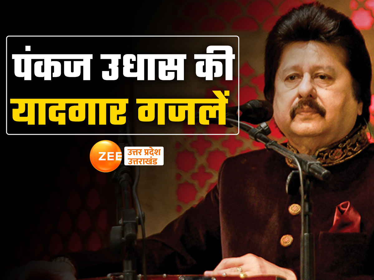 Gajal King Pankaj Udhas Biography Know About Unknown Facts पंकज उधास को पहली कमाई में जब मिले