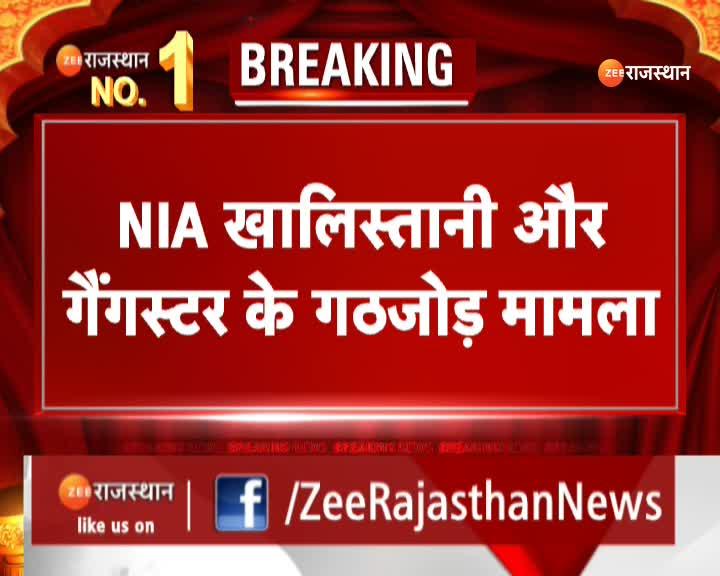 NIA raid at rajasthan and punjab in case of nexus between Khalistani ...