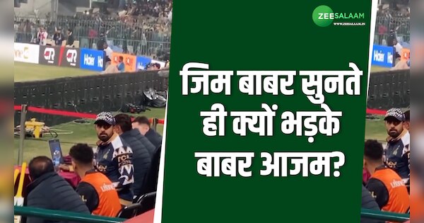Babar Azam Troll Video pakistani fans called Zimbabar on stadium video