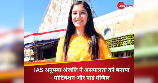Success Story UPSC Journey of IAS Anupama Anjali cracked upsc cse ...