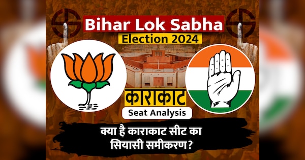 Lok Sabha Election 2024 Karakat Seat History Bihar Politics | Lok Sabha ...