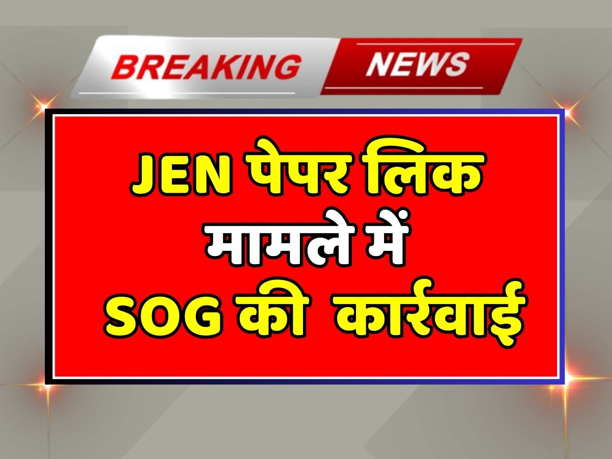 Rajasthan Paper leak Major action by SOG in JEN recruitment exam paper leak case | Rajasthan ...