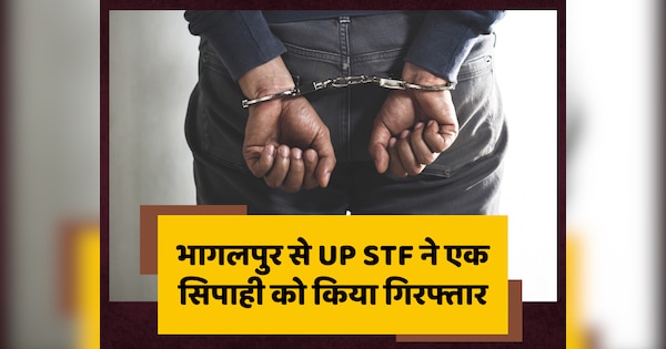 UP STF arrested constable from Bhagalpur In UP Police recruitment exam ...