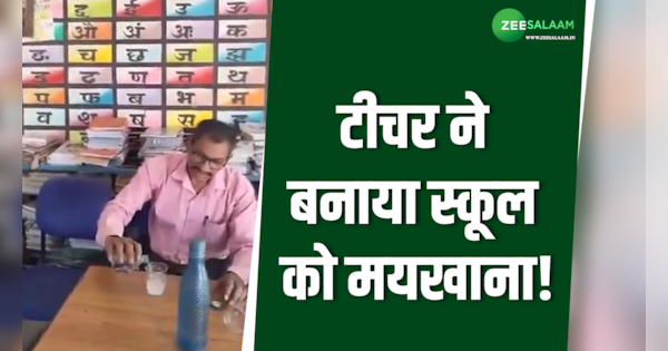 Bilaspur Teacher Drunk in school in front of camera video viral