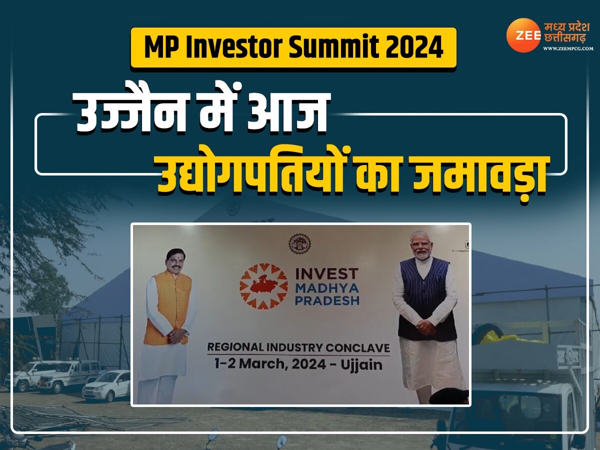 MP Investors Summit 2024 CM Mohan Yadav inaugurate big companies will ...