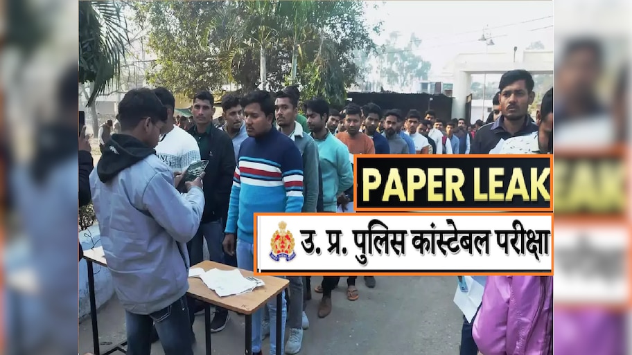 UP Police Constable Exam Paper leak case wanted for gang involved in ...
