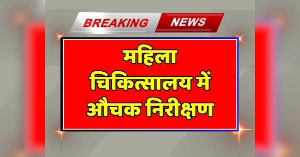 inspection of RMSCL MD Neha Giri inspecting arrangements in hospital ...