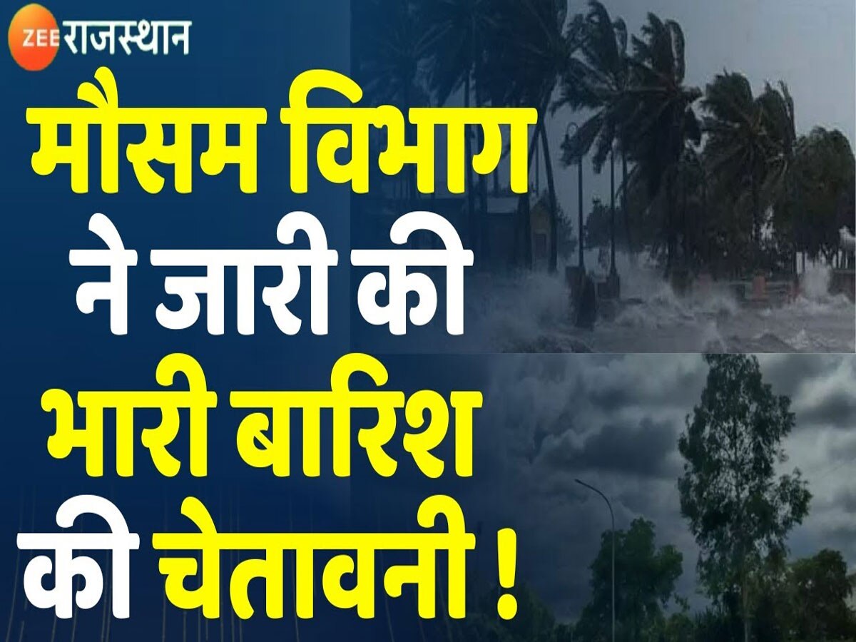 Rajasthan Weather Update heavy rain thunderstorm hailstorm in 18 districts today know mausam hal ...