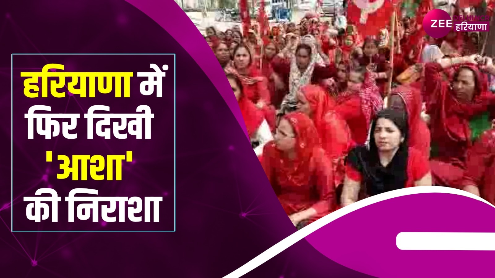 Jhajjar Asha workers Protest against Haryana government after Salary ...