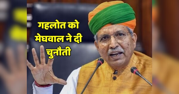 Arjun Ram Meghwal challenges Ashok Gehlot to report his work for 2 ...