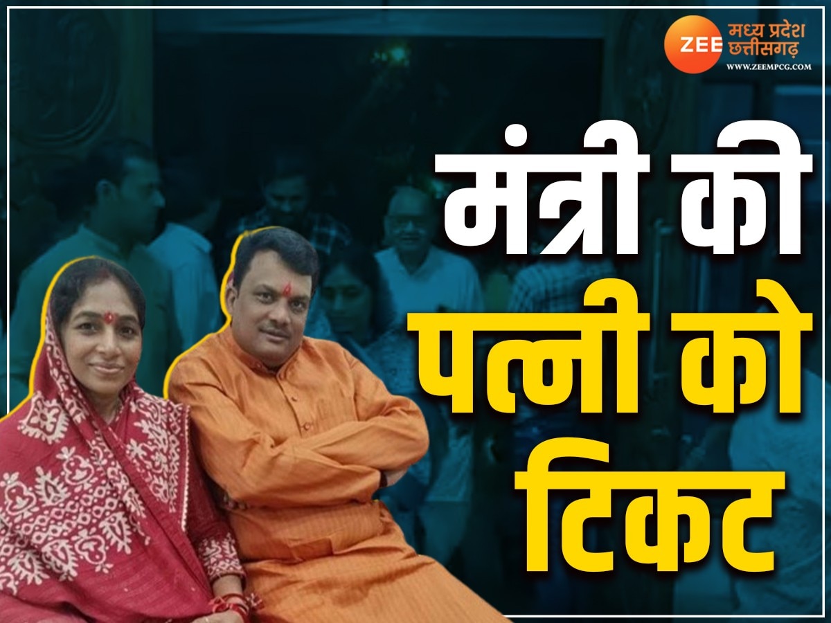 BJP Candidate List: मोहन सरकार के मंत्री की पत्नी को BJP ने दिया टिकट ...