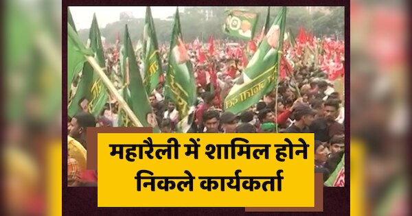 RJD workers head towards Gandhi Maidan to join Jan Vishwas Maharally ...