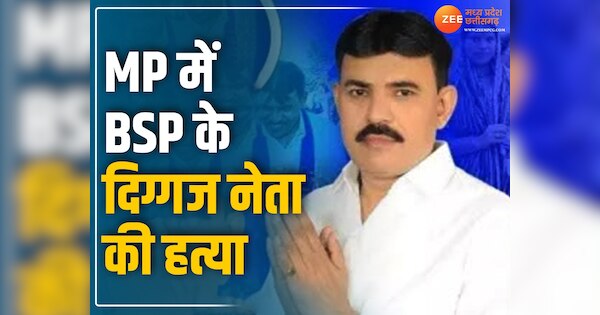 Bsp leader Mahendra Gupta Shot dead in chhatarpur wedding function ...