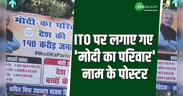 Aam chunav 2024, Modi Ka Parivaar Poster, PM Modi, modi ka parivar, pm ...