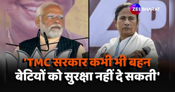 PM Modi said TMC government can never provide security to sisters and ...