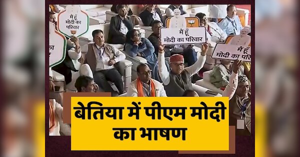 PM Modi Bettiah rally full speech | PM Modi in Bettiah: बेतिया में पीएम ...