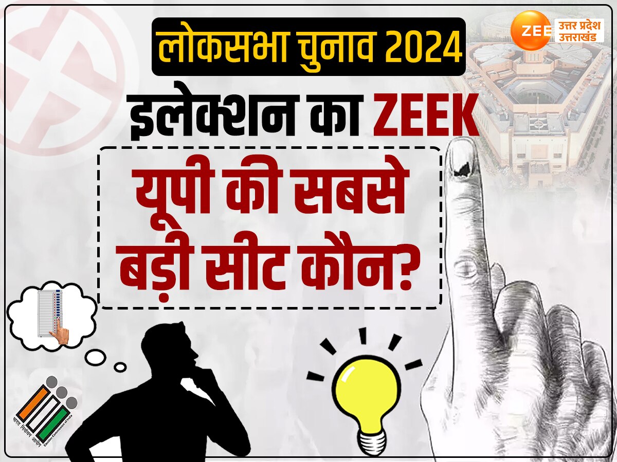 loksabha election 2024 faqs ZeeK GK question answer explainer detail Do you know largest ...