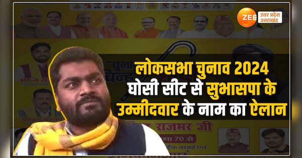 UP Loksabha Election sbsp declare op rajbhar son arvind rajbhar as ...