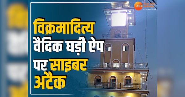 ujjain Cyber attack on Vikramaditya Vedic Ghadi app common people are ...