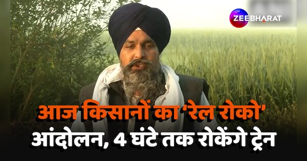 Kisan Andolan Rail roko movement farmers across country today | Kisan ...