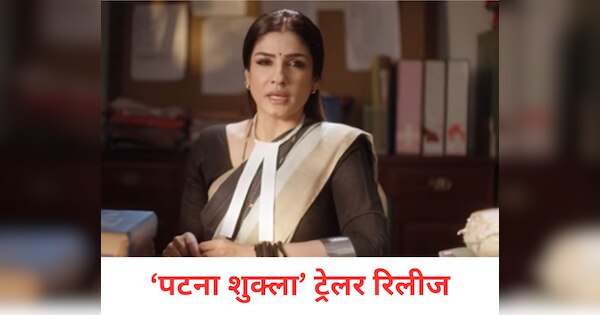 Patna Shuklaa Trailer OUT Raveena Tandon Satish Kushik in lead ...