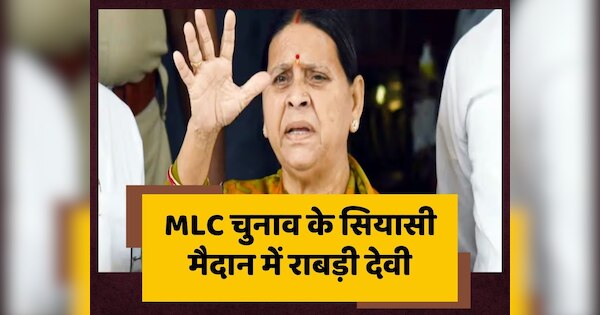 Rabri Devi Nomination For RJD Bihar MLC Election 2024 Bihar Politics | Bihar MLC Election 2024 ...