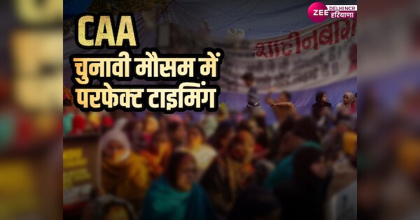 Why 11 March was chosen for CAA law implementation PM Modi government ...