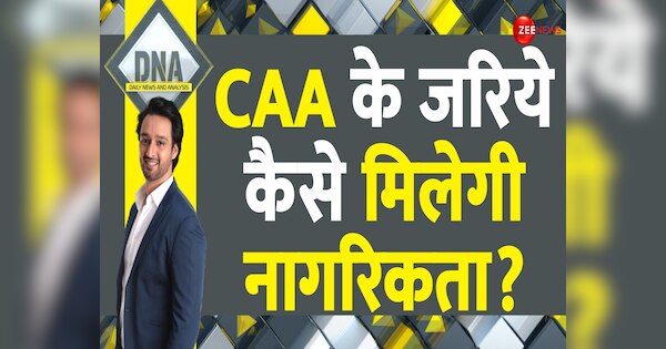 CAA Modi government fulfilled pledge before Loksabha elections know How ...