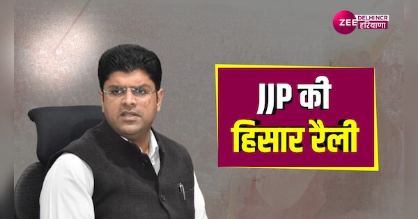 Hisar JJP first rally after breaking alliance with BJP Jannayak Janta ...