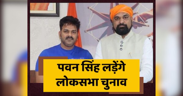 Bhojpuri Star Pawan Singh Announce To Fight Lok Sabha Election 2024 | Lok Sabha Election 2024 ...