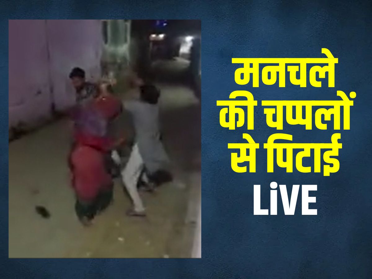 Kota News Women beat young man with slippers watch viral video | Kota ...