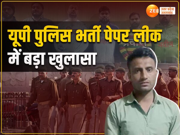 up police constable bharti exam paper leak case main accused Mahendra ...