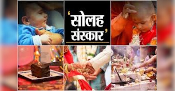 sixteen rituals there are 16 rituals from birth to death know the ...