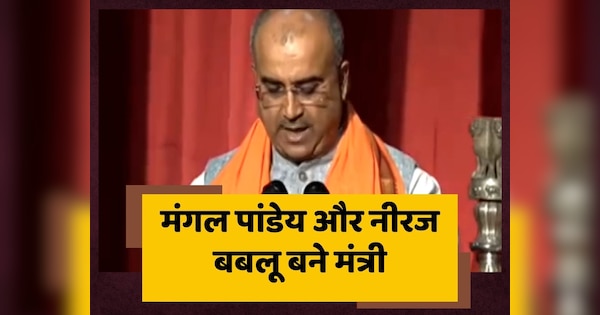 BJP Leader Mangal Pandey And Neeraj Kumar Bablu Took Oath As Minister ...