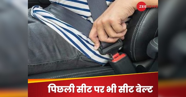 airbag seat belt rules all you need to know - DNA: गाड़ी की सीट से एयर ...