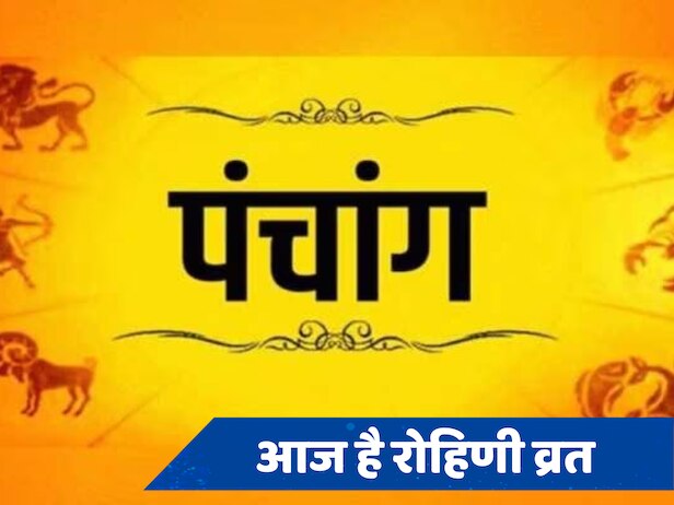 Dainik Panchang today is rohini vrat know 16 march tithi shubh muhurt ...