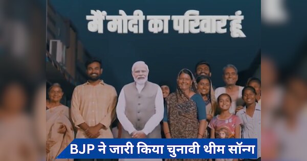 PM Narendra Modi shared BJP lok sabha election 2024 theme song Main ...