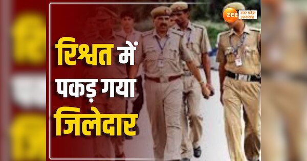 anti corruption wing arrested moradabad irrigation department Jiledar for taking bribe | यूपी ...