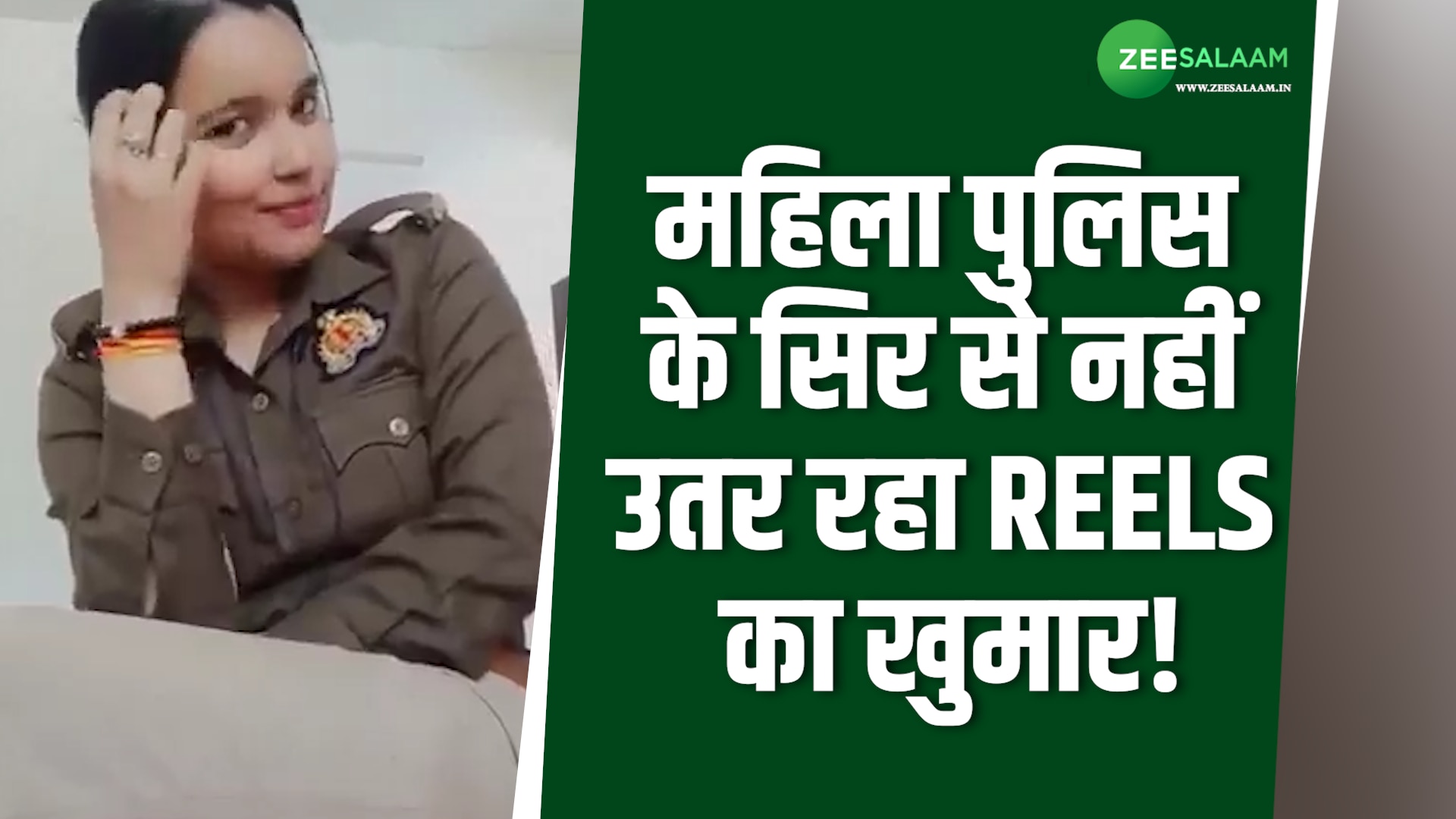 Women Police Reels making in police station viral video