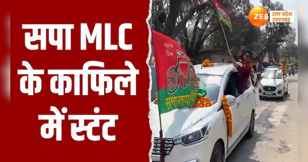 up mlc election 2024 stunt in sp mlc guddu jamali convoy in azamgarh | Stunt in SP MLC's convoy ...