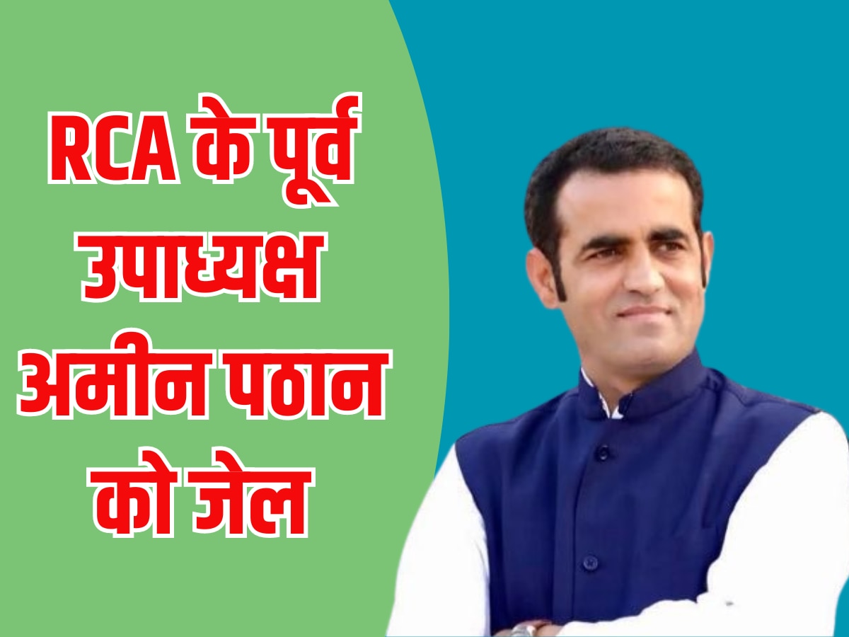 Kota News Court sent former RCA vice president Amin Pathan to jail ...