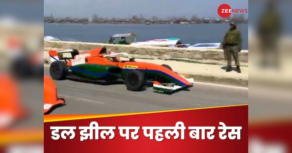 Video: Formula 4 car race first time on Dal Lake Srinagar | Video: श्रीनगर के डल झील पर पहली बार ...