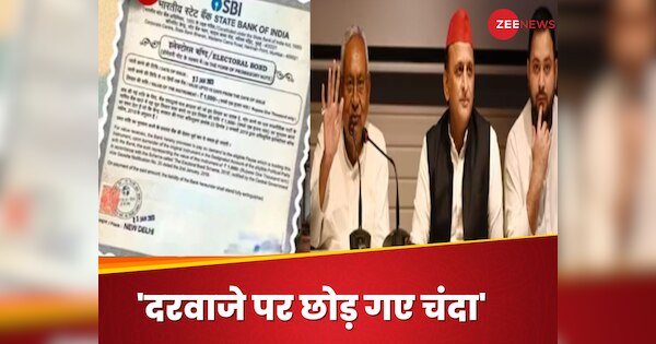 Electoral bond intresting news 10 crores were left at jdu gate some ...