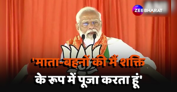 pm modi statement says i worship mother india watch viral video | PM ...