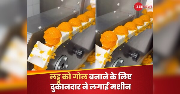 laddu maker machine in sweet shop round shape laddoo video viral | ये ...
