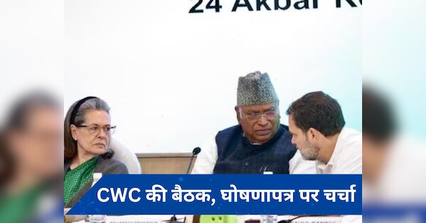 CWC meeting to announce Congress manifesto today | Congress Manifesto ...