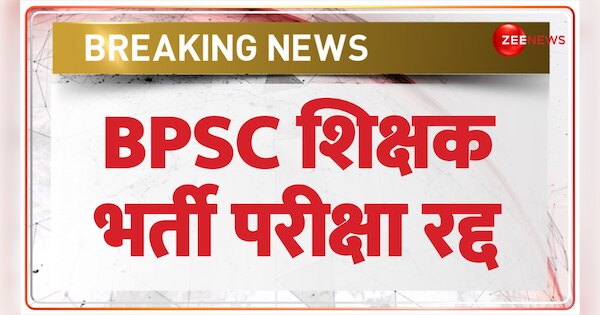 BPSC teacher recruitment exam canceled | BPSC TRE 3.0 Cancel: BPSC ...