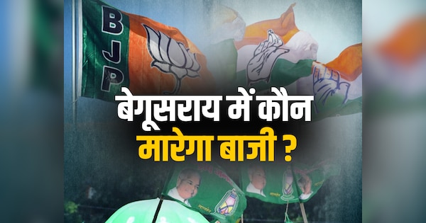 Begusarai Lok Sabha constituency Ground Report What is atmosphere for BJP RJD video | Begusarai ...