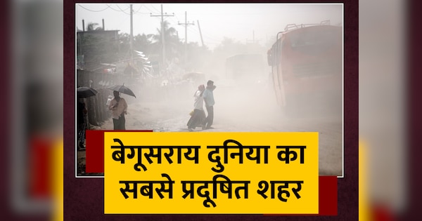 most polluted city of bihar Begusarai district in the world | बेगूसराय ...