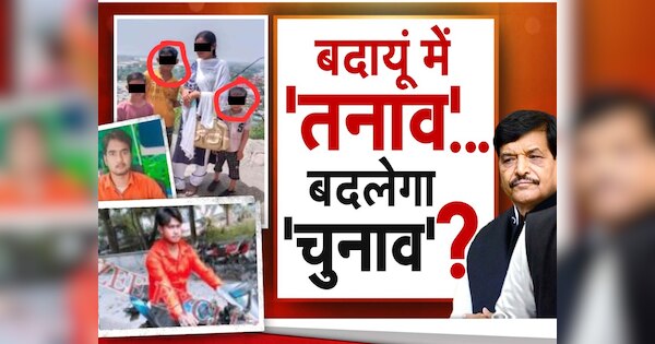 Badaun Double Murder Case and SP Strategy on Badaun Lok Sabha Seat ...